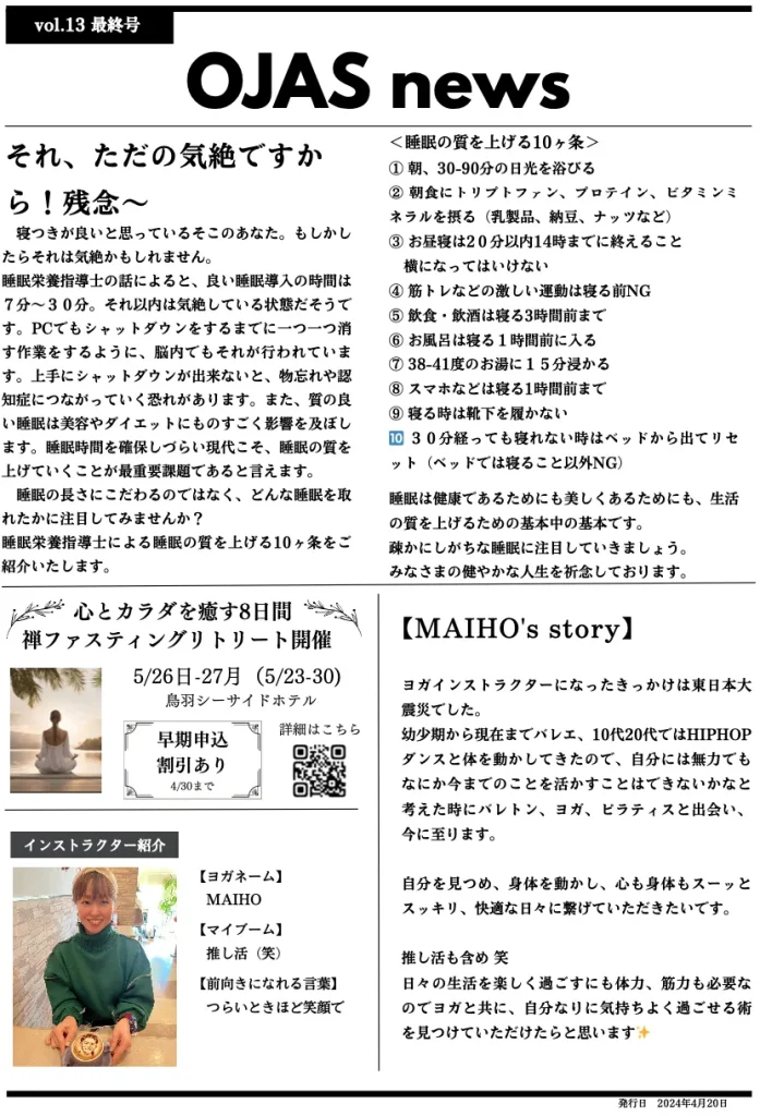 OJAS news vol.13 - 桑名・四日市｜ホットヨガスタジオ「STUDIO OJAS」